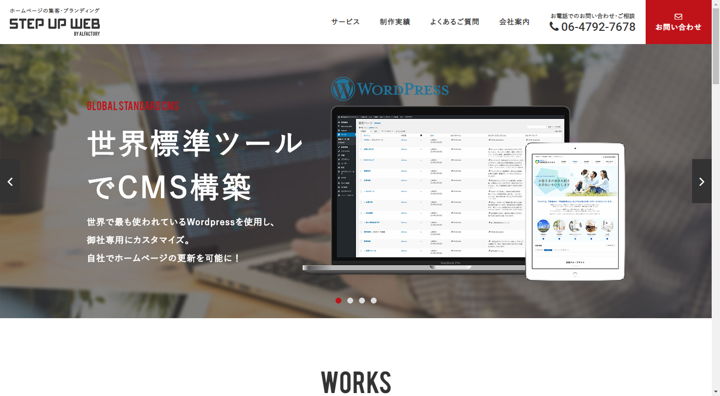 STEP UP WEBを公開しました｜トピックス｜大阪のホームページ制作サービス｜STEP UP WEB